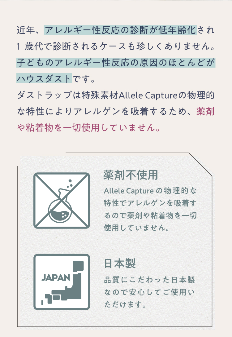 【公式】ダストラップ｜快眠専門サイトNelture（ネルチャー）