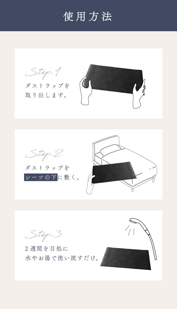 【公式】ダストラップ｜快眠専門サイトNelture（ネルチャー）
