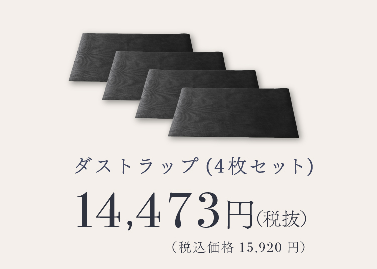 【公式】ダストラップ｜快眠専門サイトNelture（ネルチャー）
