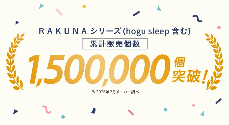 【公式】肩甲骨ほぐしナイトブラ hogu sleep by RAKUNA(ホグスリープバイラクナ) ｜快眠専門サイトNelture（ネルチャー）