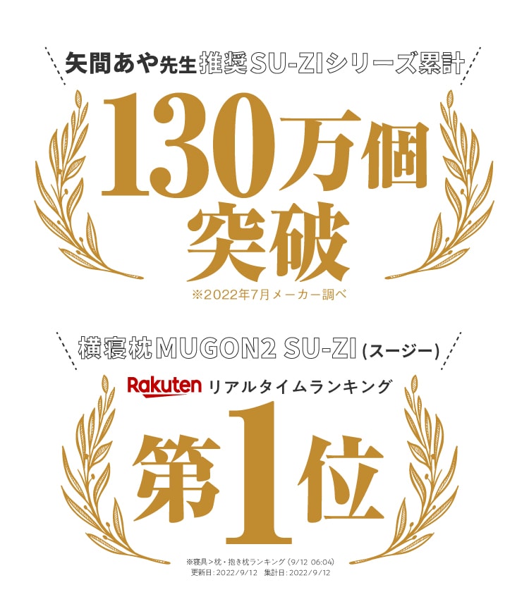 【公式】横寝枕MUGON2 SUZI｜快眠専門サイトNelture（ネルチャー）