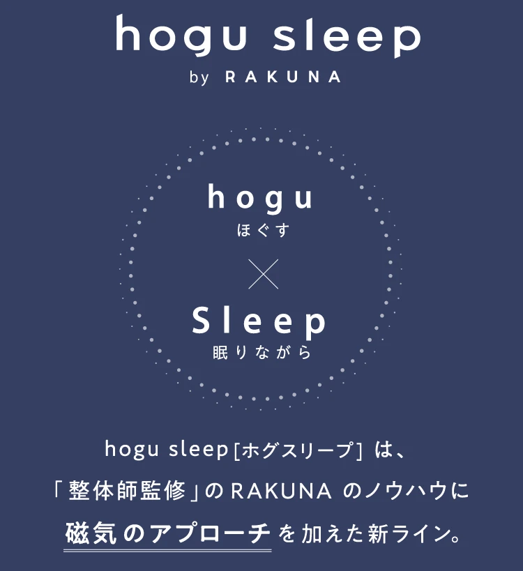 【公式】肩甲骨ほぐしナイトブラ hogu sleep by RAKUNA(ホグスリープバイラクナ) ｜快眠専門サイトNelture（ネルチャー）