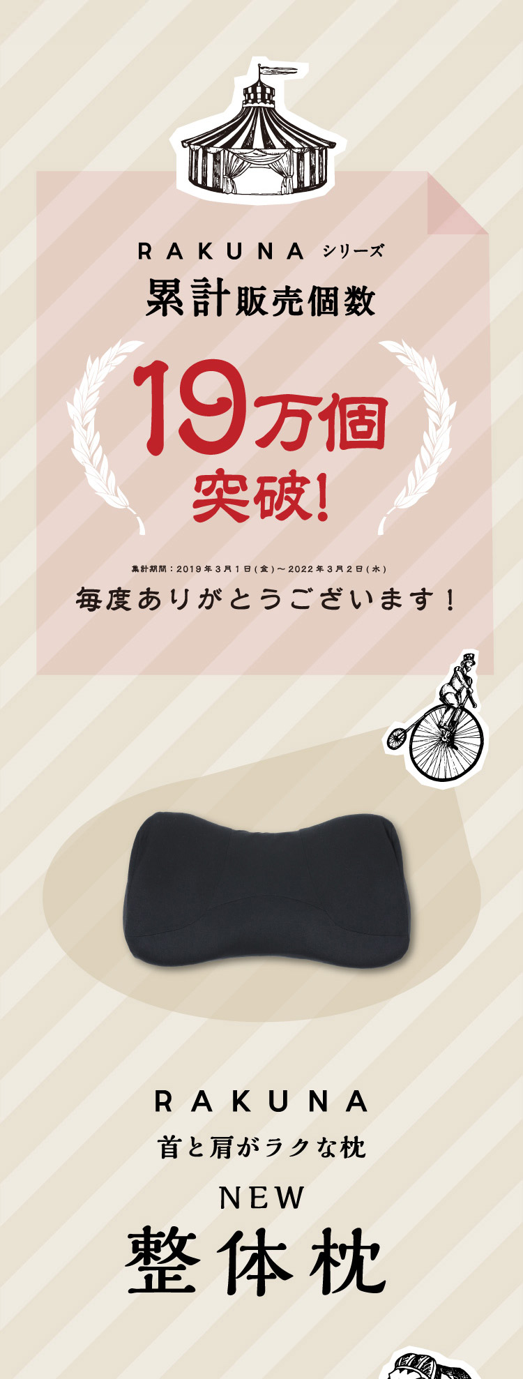 【公式】NEW整体枕 RAKUNA｜快眠専門サイトNelture（ネルチャー）