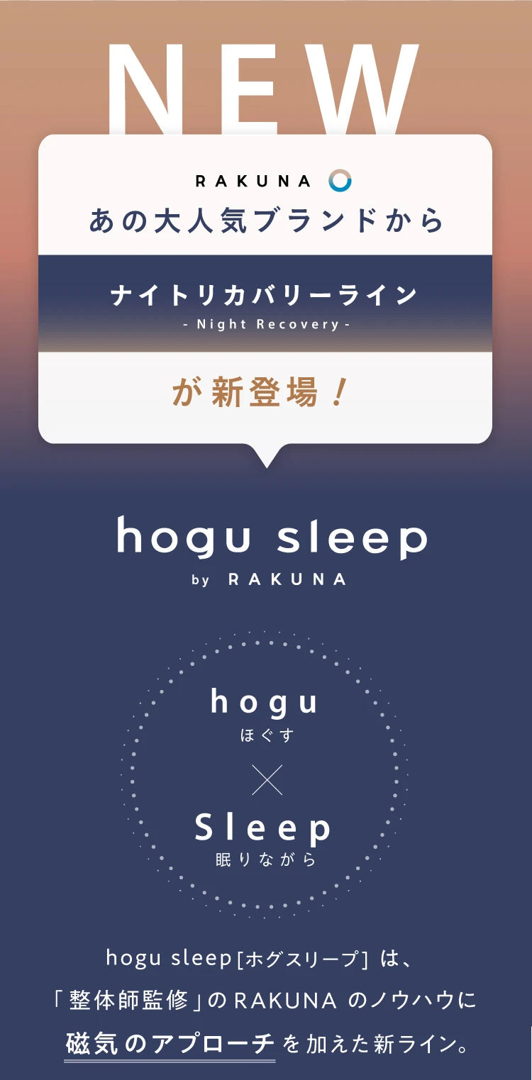 【公式】メディカル磁気ソックス足裏用 hogu sleep by RAKUNA(ホグスリープバイラクナ) | 快眠専門サイトNelture（ネルチャー）