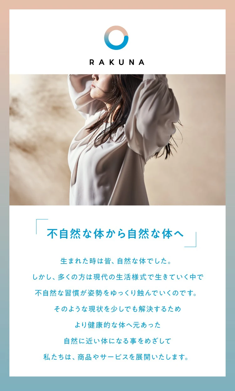 【公式】睡眠用肩甲骨ほぐしピロー RAKUNA(ラクナ)｜快眠専門サイトNelture（ネルチャー）